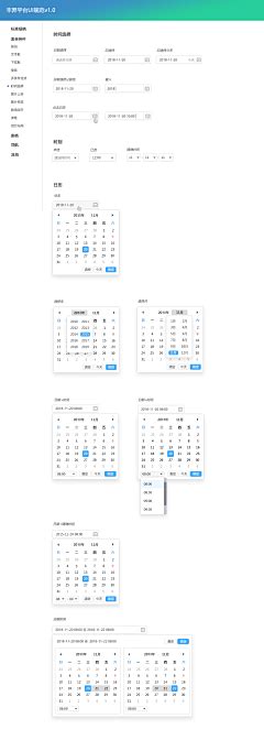 时间选择器 花瓣网 陪你做生活的设计师 02表单控件 时间选择