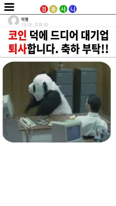 유머 코인 덕분에 대기업 퇴사한다 Youtube