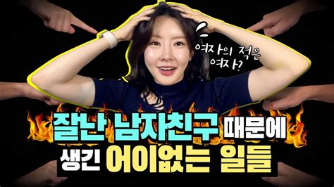 여자의 질투 이 정도라고😰 가난한 여자가 잘난 남자친구를 사귀면 생기는 일들 내가 친구들과 손절 하게 된 이유😞