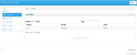 基于javawebmysql的物业管理系统实现 Csdn博客