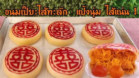 ขนมเปี๊ยะแป้งนุ่ม ไส้ทะลัก ขนมเปี๊ยะชิ้นใหญ่นวดมือ อบเตาอบ หม้ออบลมร้อน หม้อทอดไร้น้ำมัน