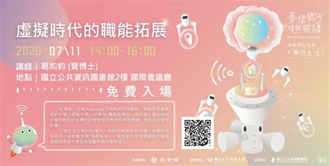 職想閱讀博覽 國立公共資訊圖書館 National Library Of Public Information