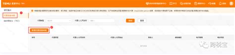 新规】temu新规定要求英代欧代强制上传！（内含提交步骤） 知乎