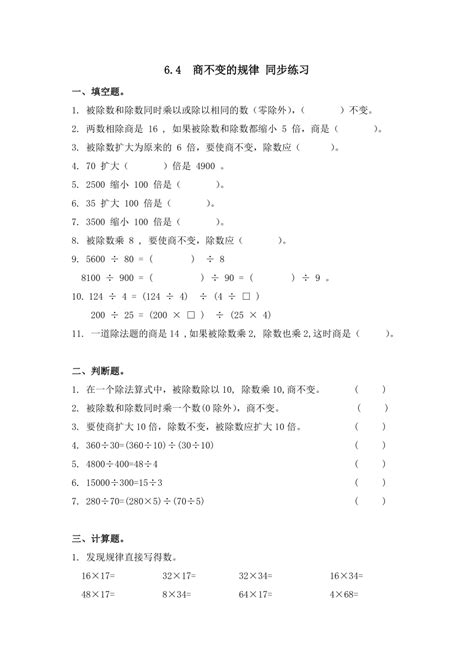 数学 北师大版 四年级上册数学 6 4 商不变的规律 同步练习 含答案 试卷下载预览 二一课件通