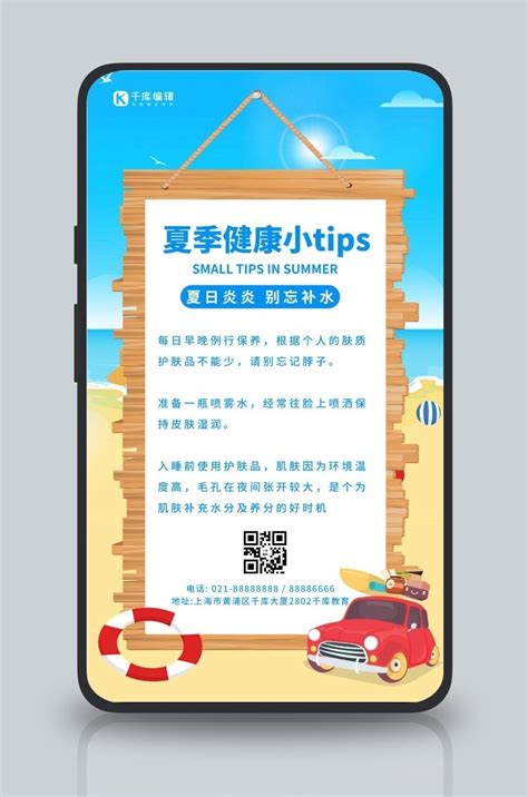 夏日健康小tip夏季补水蓝色卡通简约手机海报海报模板下载 千库网