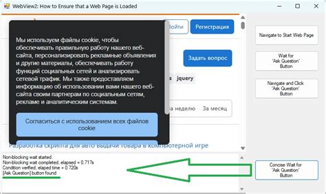 C Как дождаться окончания загрузки страницы в Webview2 Stack