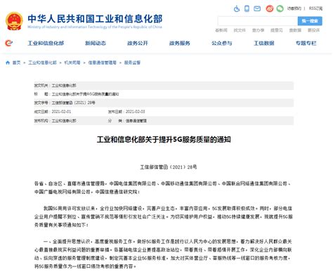 关于5g服务，工信部重磅发文！不得误导、强迫用户办理或升级5g套餐，充分保障用户知情权企业