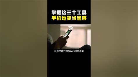 掌握这三个工具，用手机也能成为顶级黑客！ computer 遊戲 hacker networking 熱門 programming