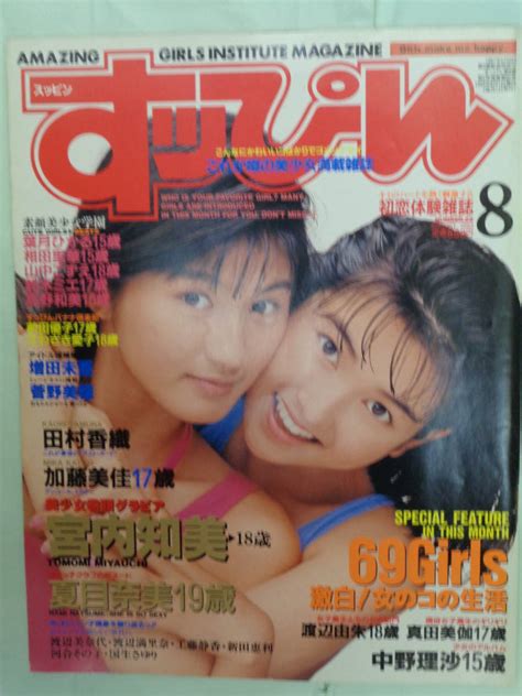 Yahoo オークション すッぴん No 85 ・宮内知美／中野理沙／中園麻