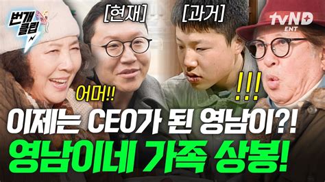 회장님네사람들 영남이 아닌 중년의 Ceo 김기웅으로 살고 있는 지금 고두심 X 김용건에겐 여전히 눈에 넣어도 아프지 않을 아들이랍니다🤗 〈전원일기〉시절엔 번개