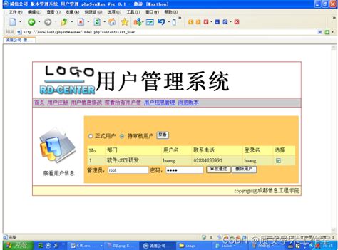 Php 用户管理系统设计与开发（论文源码）nuevephp 系统 源码 含 论文 Csdn博客