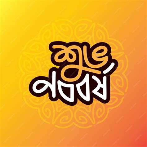 Premium Vector Bengali New Year Bangla Typography And Calligraphy