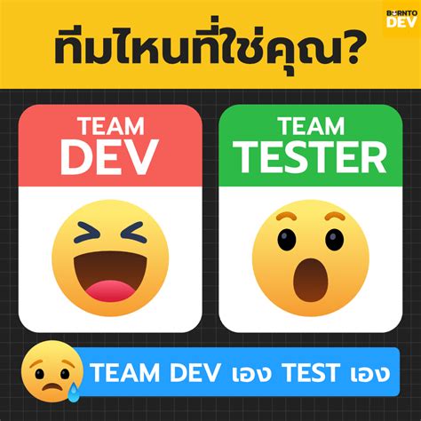 Borntodev 🔥 ลองบอกมาหน่อยว่าทีมไหนที่ใช่คุณ ระหว่าง
