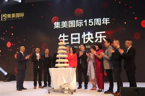 大佟小议现场丨集美国际15周年and美容院转型升级峰会盛大启航