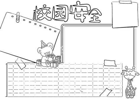 校园安全 源文件下载【酷图网】校园安全校园安全教育校园安全知识校园安全海报校园安全常识出行安全安全教育日平安校园活动网络安全学校安全教育校园欺凌预防校园欺凌杜绝校园