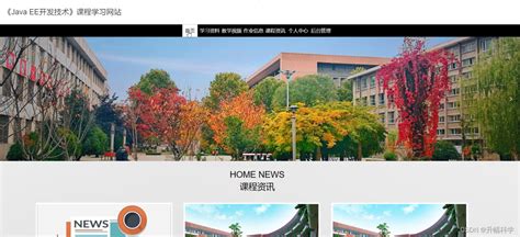 Ssm《javaee开发技术》课程学习网站c63tk【独家源码】 应对计算机毕业设计困难的解决方案javaee的学习网站 Csdn博客