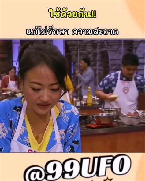มาสเตอร์เชฟ เชฟมือใหม่ ทำอาหาร อาหารไทย ดราม่า แข่งทำอาหาร แข่งขัน สอนทำอาหาร รายการยอด