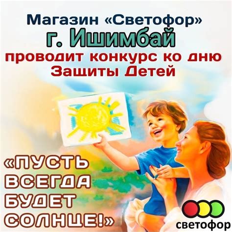 #КОНКУРС_в_ИШИМБАЕ ☀ КО ДНЮ ЗАЩИТЫ ДЕТЕЙ ТС "СВЕТОФОР" в г. Ишимбай ...