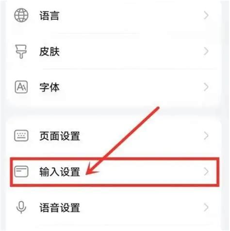 华为输入法如何设置回车键发送 华为手机输入法开启回车发送教程 历趣