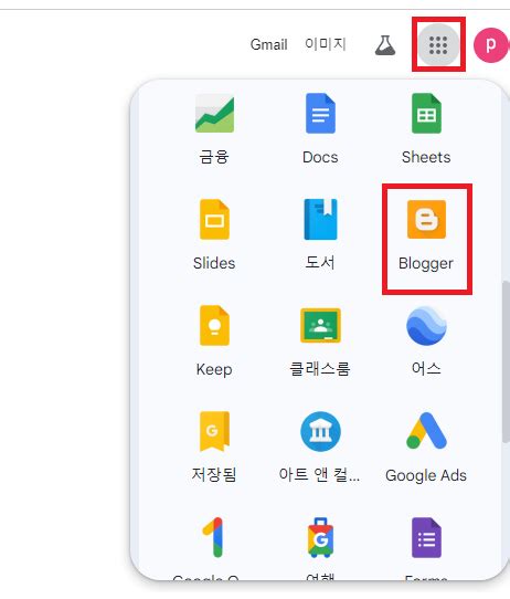 구글 블로그 만드는 방법 애드센스 수익 일체유심조