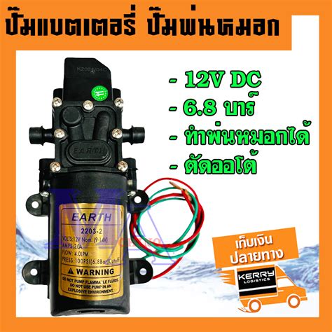 ปั๊มพ่นหมอก ปั๊มน้ำไดอะแฟรม ปั๊มน้ำโซล่าเซลล์ พ่นยา ปั๊มแรงดันสูง Dc 12v 6 8 Bars 240l H