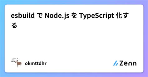 Esbuild で Nodejs を Typescript 化する