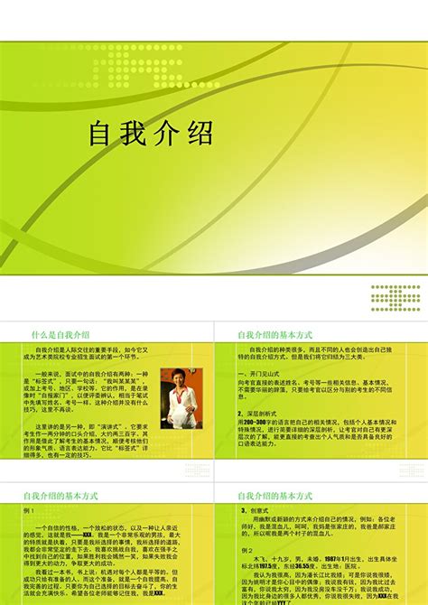 艺考教程自我介绍PPT课件 卡卡办公