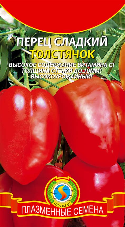 Перец сладкий ТОЛСТЯЧОК - Плазменные семена