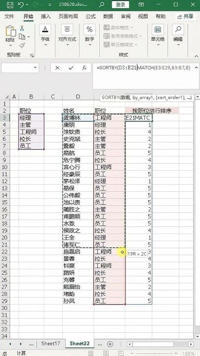 使用match函数和sortby函数把表格中的人员按职位排序 excel math sortby youtube