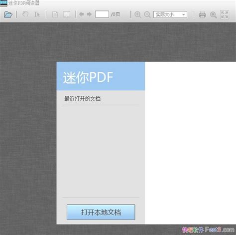 minipdf 单文件绿色便携版 一直在用的单文件pdf阅读器 kb199