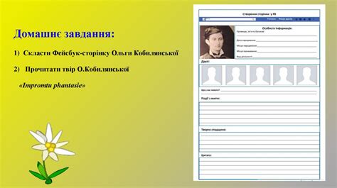 Ольга Кобилянська Online Presentation