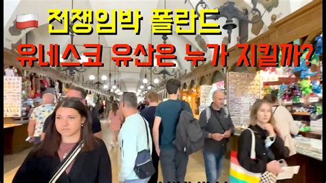 🇵🇱 유네스코 크라쿠프 폴란드 유럽 30 Youtube