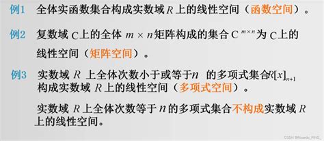 矩阵分析与计算学习记录 线性空间和线性变换 求 的象子空间 与核子空间 的一组基与维数 csdn博客