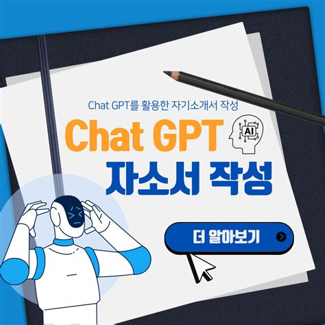 Chat Gpt를 활용한 자소서 작성 계양구청 청년마당 테마 프로그램 참여자 모집 청년인턴 가산점 부여 공모전