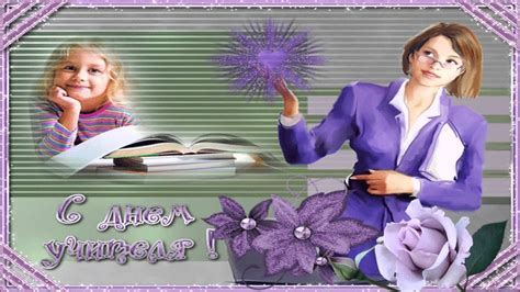 С праздником Красивое Поздравление с Днем Учителя Супер песня Видео открытка Happy Teachers Day