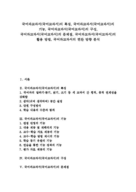 국어과교과서국어교과서특징 국어과교과서국어교과서문제점 국어과교과서국어교과서활용방법 편찬방향 인문교육