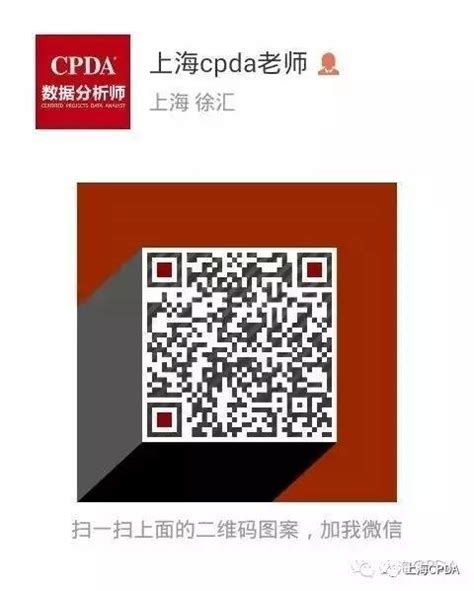 在线精品课，免费等你拿！ 上海数据分析网 上海cpda和cda官方网站
