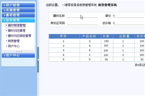 java滑雪场 基于ssh框架的滑雪场租赁管理系统的设计开发 csdn博客