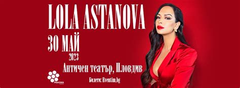 Концерт на Лола Астанова ОТМЕНЕН
