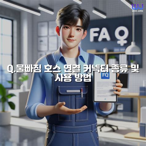 물빠짐 호스 연결 커넥터 종류 및 사용 방법 우아한정리 우정 Faq 자주묻는질문 답변 Faq 폐기물처리비용 쓰레기