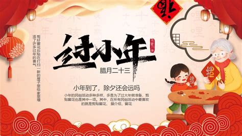 中国传统习俗过小年介绍PPT模板免费下载 知乎