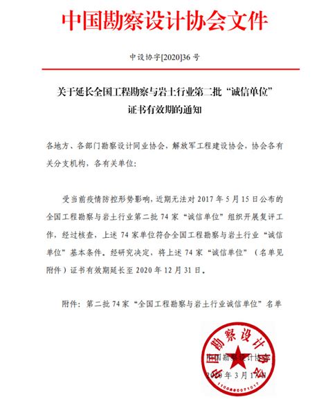 文件登载 陕西省勘察设计协会