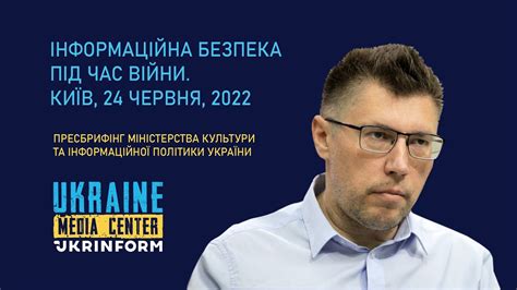 Тарас Шевченко заступник міністра культури та інформаційної політики України Youtube