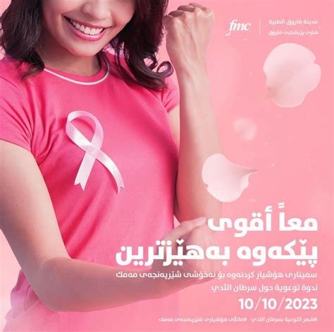Sarah Hameed On Linkedin Breastcancerawareness Farukmedicalcity