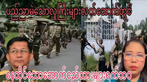 ၂၀၂၅၊ ဇန်နဝါရီ ၂၉ Youtube