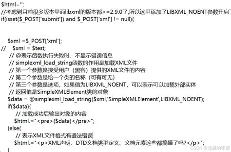 Web应用(十七) Xxe(xml外部实体漏洞) Csdn博客 Web应用(十七) Xxe(xml外部实体漏洞) Csdn博客