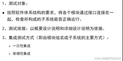 软件工程导论四软件编码测试与维护软件工程导论 软件测试 Csdn博客