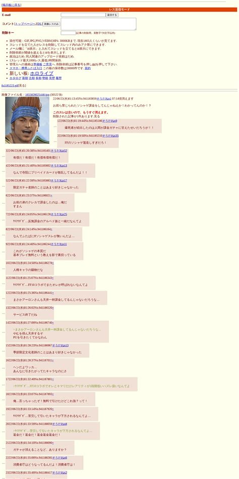 【魚拓】お前ら禁じられたソシ 二次元裏＠ふたば