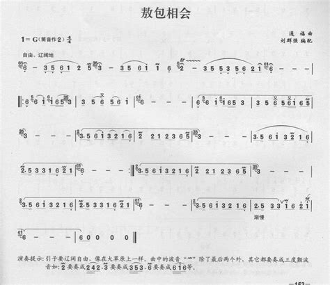 笛子演奏通俗歌曲谱之敖包相会 竹笛乐谱 乐器资源网