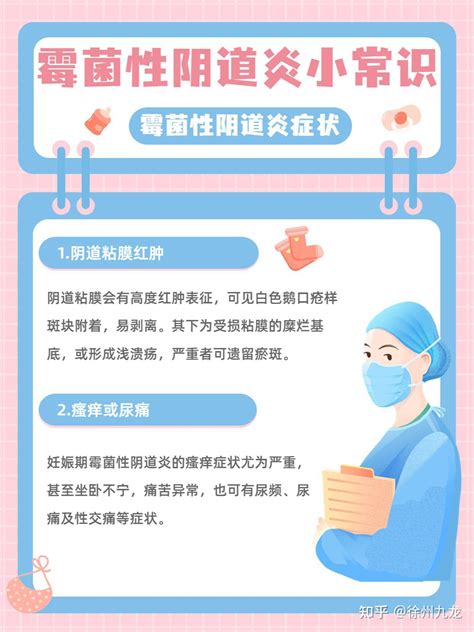 霉菌性阴道炎小常识如何预防 知乎